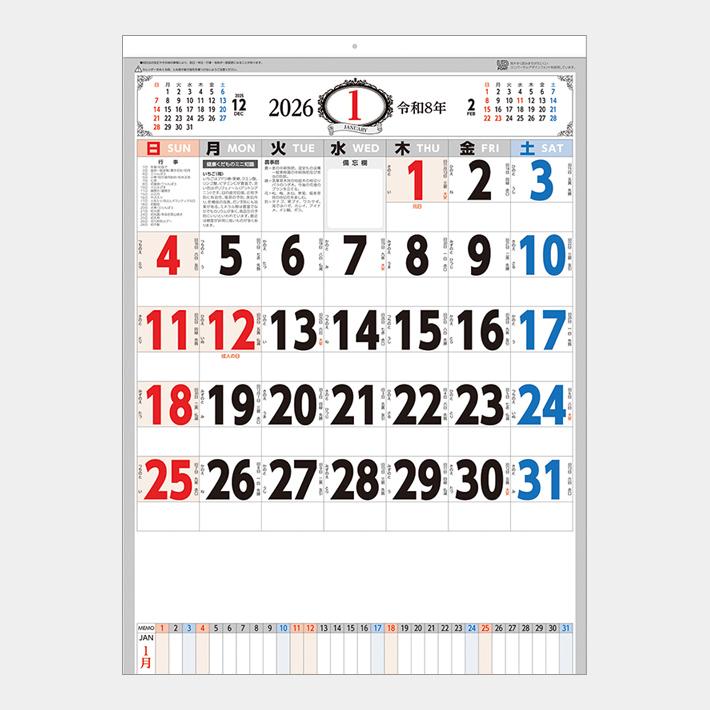 SA-379 3色メモ付文字月表│2026年 名入れカレンダーストア